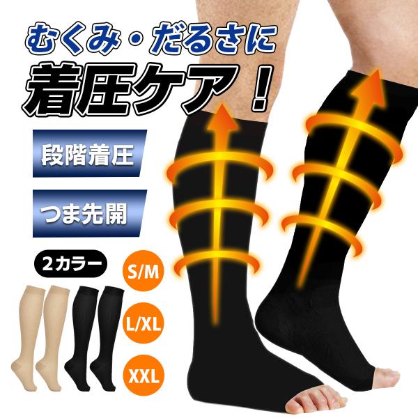 ◎程よい締め付けで脚スッキリ◎足の疲やむくみだるさをケアする着圧靴下◎蒸れにくいオープントゥタイプ◎つま先が開いているタイプと通気性の高めの素材で蒸れにくい設計◎いろいろな場面で活躍◎立ち仕事、デスクワーク、就寝時、お家時間に最適です。【商...