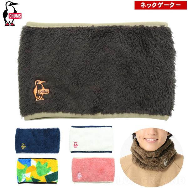 ・毛足の長いふんわりモコモコのネックウォーマー・ふんわり柔らかく首者と温めますば・チャムスの刺繍ロゴ、両端のパイピングのカラーリングかポップでかわいいウォーマーです・タウンからアウトドア、スキースノボまで幅広く使えますCHUMS チャムスC...