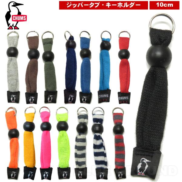 ・ふんわりかわいいチャムスのジッパータブ・ジャケットやバックのファスナータブに付ければ 持ちやすくアクセントにピッタリです・アメリカ製です、チャムスの本国アメリカンテイストをお楽しみください・サイズ：約10cm(リング含む)CHUMS チャ...
