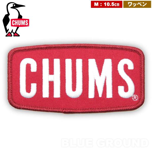 チャムスのロゴワッペンのMサイズいろんなところにくっつけてアレンジしちゃいましょうサイズ詳細：H 5.0 × 10.5cm裏地に糊が付いていますのでアイロンで押し当てて張り付けられます注・糊づけのみは洗濯や擦れで少しずつ剥がれますので、数か...