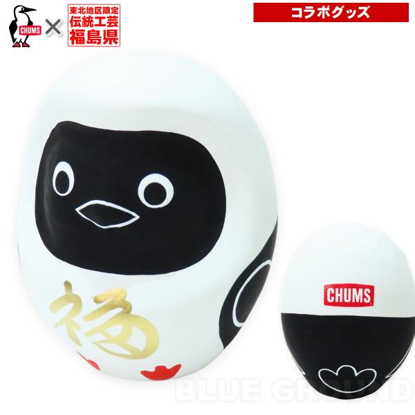 ・チャムスの東北伝統工芸とのコラボ商品・このダルマは福島県白河の伝統工芸「白河だるま」とのコラボです・創業300年の東北伝統工芸「白河だるま総本舗」とチャムスがコラボしました・幸福を呼ぶといわれているだるま、開運、縁起物のだるまがブービーデ...