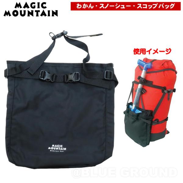 ・わかん、かんじきなどを収納する後付けバッグです・ザックに括り付けて使います・丈夫なナイロンで安全に持ち運びできます・スノーボード、スコップ、スノーシューなど冬のアウトドアギアの収納に便利です・夏場でもザック拡張用として使えます・単体でギア...