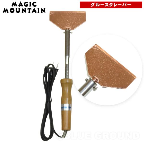 ・古くなったスキーグルー（クライミング）をはがす小手です・家庭用のコンセントで熱くなった先端のコテでゆっくりはがしていきます・表面の毛足がまだ使えるならグルー張替えもありですMAGIC MOUNTAIN マジックマウンテン マジックMACC...