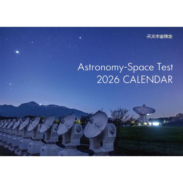 【商品概要】【商品説明】【商品詳細】ブランド：恒星社厚生閣商品種別：カレンダー商品名：ASTRONOMY-SPACE TEST 2026 CALENDAR〈天文宇宙検定〉 ([カレンダー])製造元：恒星社厚生閣発売日：2025年10月27日...