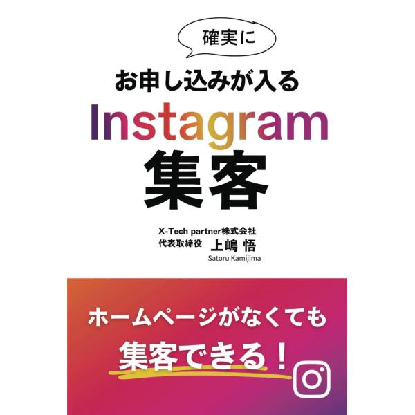 【商品概要】【商品説明】【商品詳細】商品種別：本商品名：確実にお申し込みが入る　Instagram集客製造元：パブフル【当店からの連絡】
