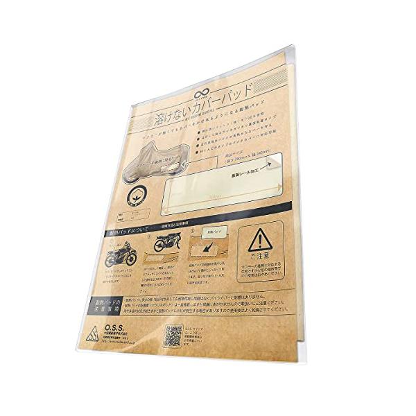 走行直後のバイクの高温からカバーを守るサイズ：700×240mm材質：綿100％