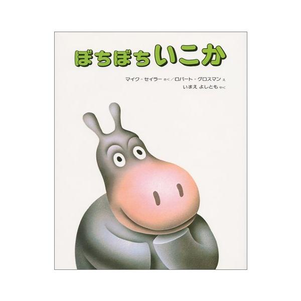 ぼちぼちいこか