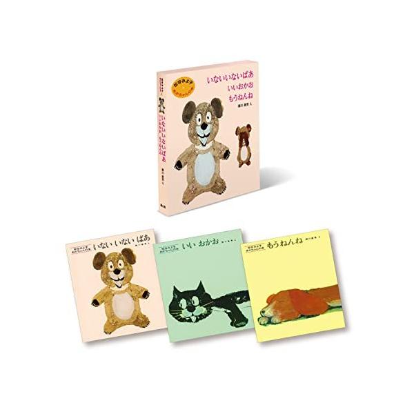 松谷みよ子 あかちゃんの本 Aセット(全3巻)