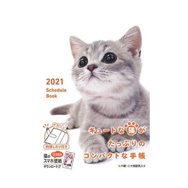 2021 Schedule Book CAT(2021 スケジュールブック キャット)