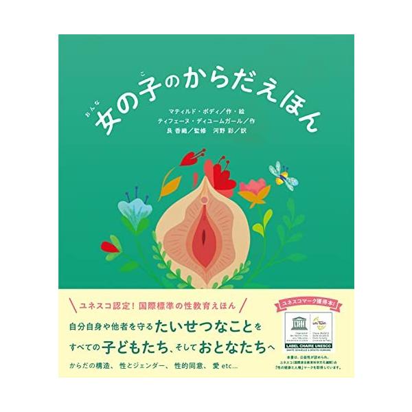 女の子のからだえほん