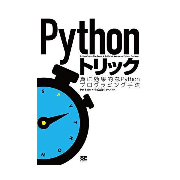 Pythonトリック