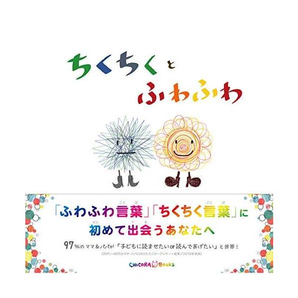 ちくちくとふわふわ