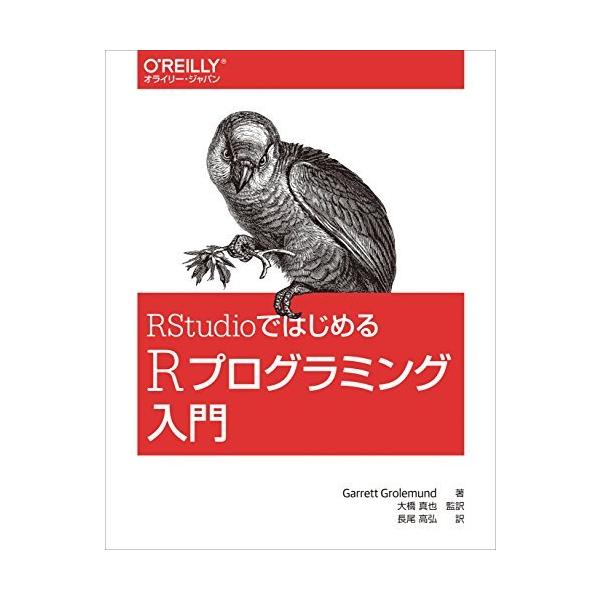 RStudioではじめるRプログラミング入門