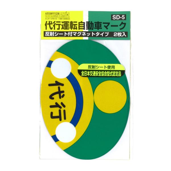【商品概要】ダイコウウンテンジドウシャマ-ク【商品説明】【商品詳細】ブランド：東洋マーク製作所(Toyo Mark)商品種別：車＆バイク商品名：TOYO MARK [ 東洋マーク製作所 ] ドライブサイン ダイコウウンテンジドウシャマ-ク ...