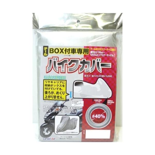 【商品概要】生産国：中国材質・素材：ナイロンタフター75D【商品説明】【商品詳細】ブランド：バイガルー(By Garoo)商品種別：車＆バイク商品名：バイガルー(By Garoo) テールBOX付車専用バイクカバー Aタイプ BB-5001...