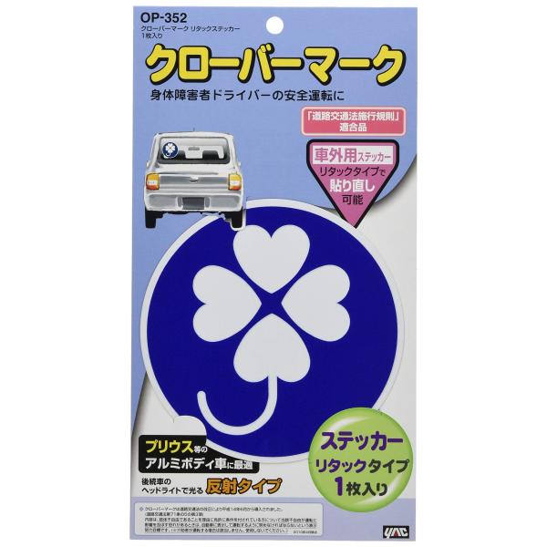 【商品概要】槌屋ヤック商品詳細はHPをご確認願います【商品説明】【商品詳細】ブランド：槌屋ヤック(Tsuchiya Yac)商品種別：車＆バイク商品名：槌屋ヤック(Tsuchiya Yac) 車内用品 サインマーク クローバーマーク リタッ...