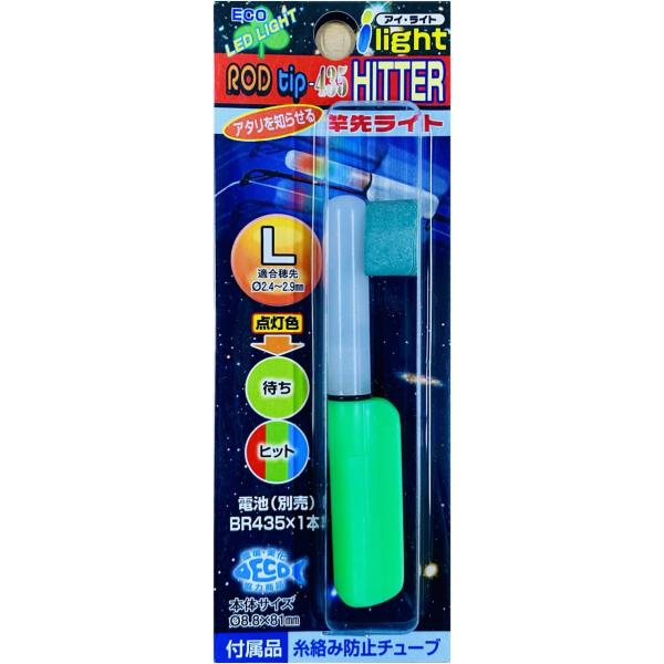 【商品概要】竿先ライト【商品説明】アタリがあると竿先ライトの色が変わってアタリが分かりやすい ※静止状態→緑色に点灯 ※竿先振動時→赤・緑・青色に交互点灯 ・穂先サイズ：M・L・LL・3L ・商品の大きさ：直径8.8×81mm ・キャスト時...