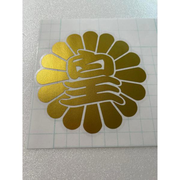 【商品概要】サイズ　≪10cm≫色　≪金≫屋外耐候シート使用転写シート付きですので、届いてすぐにご使用頂けますロゴや文字部分のみ貼付けるタイプのカッティングステッカーです【商品説明】【商品詳細】ブランド：海坊主商品種別：デカール商品名：【k...