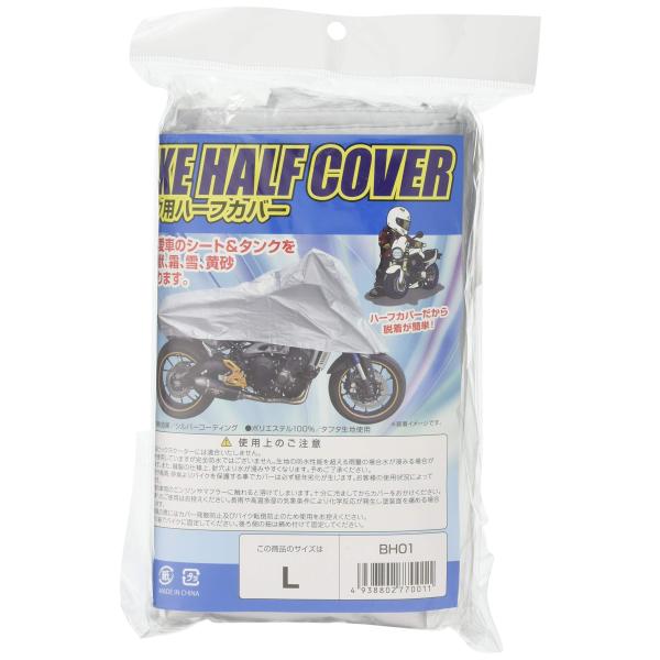 【商品概要】・撥水・断熱効果・シルバーコーティング・ポリエステル100%/タフタ生地使用・全長205cm【商品説明】【商品詳細】ブランド：矢澤産業(Yazawasangyo)商品種別：車＆バイク商品名：[矢澤産業] バイク用ハーフカバー L...