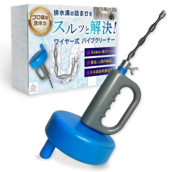 【商品概要】【プロも認める強力な効果】液体クリーナーやラバーカップでは解消できない頑固な排水口の詰まりもワイヤー回転式のパイプクリーナーで物理的に取り除くことができます。※状況によっては解消できない場合もございます。【業界最高品質の高強度ワ...