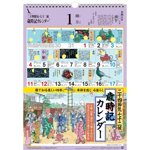 【商品概要】１３枚（表紙を含む）　　ダブルリング　壁掛け 　月めくり　日曜始まり　【商品説明】季節の変化を約十五日ごとに追った「二十四節気」（春分、冬至など）、さらに節気を約五日ごとに分けた「七十二候」（半夏生、涼風至など）を中心に、旬の食...
