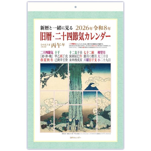 【商品概要】約260年続いた江戸時代。旧暦とともに暮らしていた人々の生活を、北斎や広重たちの浮世絵を通して眺めてみたいと思います。サイズ（A3スリム、277×420mm）。ハンガー部は環境に優しい厚紙を使用しています。 A3判とB4判を統合...