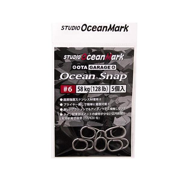 プライヤー無しで簡単に着脱可能激しいアクションでもアイがノットに接触しないライン結束部はノットの疲労が少ない正円形状超高強度ステンレス材使用OGM Ocean Snap OS8(3個入り)　破壊強度97kgOGM Ocean Snap OS...