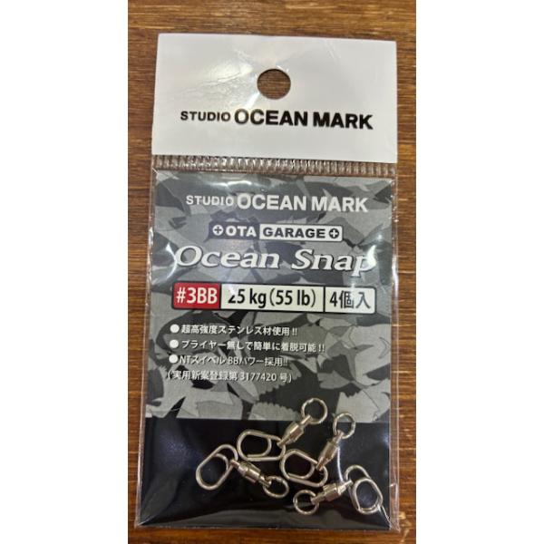 スタジオオーシャンマーク　オーシャンスナップBBプライヤー無しで簡単に着脱可能OS3BB 4個入り ボールベアリングスイベル ＃1　強度55lbOS4BB 3個入り ボールベアリングスイベル ＃3　強度97lbOS5BB 3個入り ボールベ...