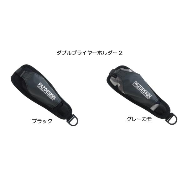 パズデザイン ダブルプライヤーホルダー2  PAC-304大小２つのプライヤーを一度に収納出来ます。背面のベルトはマジックテープとバックルで止める仕様のため外れて落下するのを防げます。ベルトには取り外し可能なDリング付き。差し込み部分は片手...