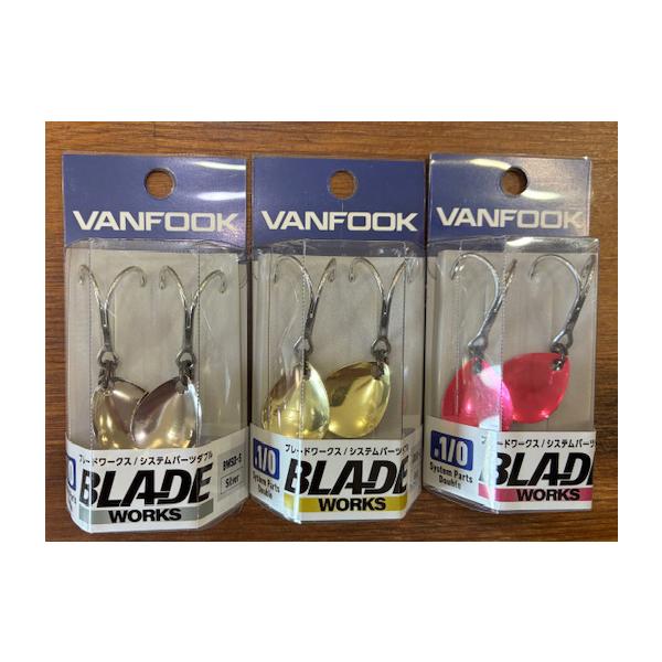 ヴァンフック　ブレードワークス　システムパーツダブル  #1/0丈夫で扱いやすいブレードシステム・ダブル掛かりやすく、バレにくい【ブレードワークス・BGダブル】採用。ベアリングスイベル専用の【BSリング】や、リング穴を大きめに設定したブレー...