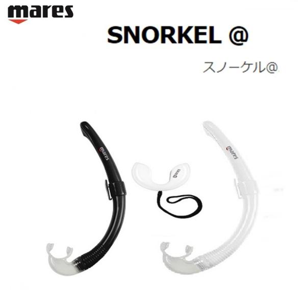 mares(マレス) SNORKEL @　スノーケル@　ダイビング スノーケル