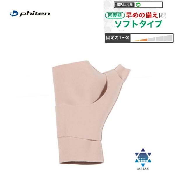 [ゆうパケットで全国送料無料!代金引換購入不可]ファイテン(PHITEN) ファイテンサポーター メタックス 手首用ソフトタイプ 左右兼用 1枚入り[0420AP244] ※安心のお荷物追跡番号有り