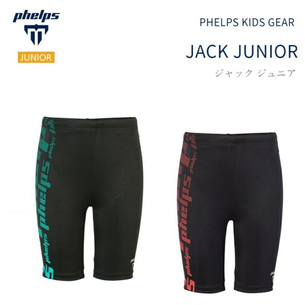 【ゆうパケットで全国送料無料!代金引換購入不可／配達日時指定不可】phelps (フェルプス) JACK JUNIOR (ジャックジュニア) キッズ ジュニア用 トレーニングスイムウエア 水着 ※安心のお荷物追跡番号有り