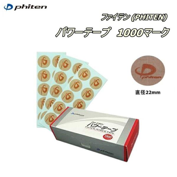 ファイテン(PHITEN)　パワーテープ　1000マーク
