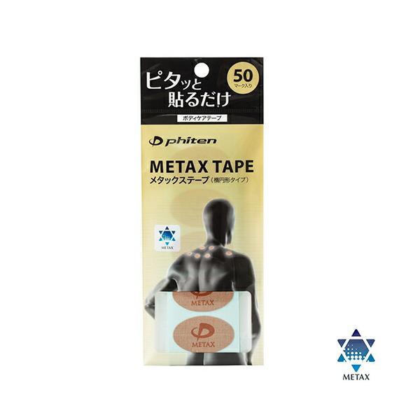 [ゆうパケットで全国送料無料!代金引換購入不可／配達日時指定不可]ファイテン(PHITEN)　メタックステープ　(50マーク)[0116PT730000]