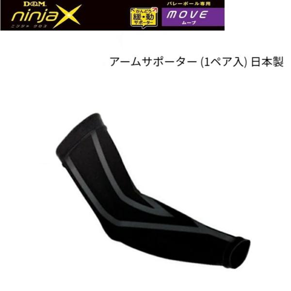 D&amp;M(ディーアンドエム) ninjaX(ニンジャクロス) バレーボール ムーブ 緩動アームサポーター (1ペア入) 左右兼用 [109585][109592]