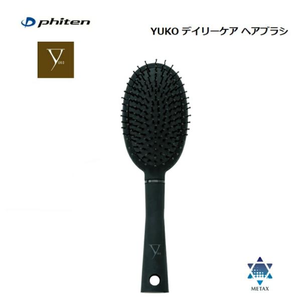 ファイテン(PHITEN) YUKO デイリーケア ヘアブラシ [0921HDC80003]