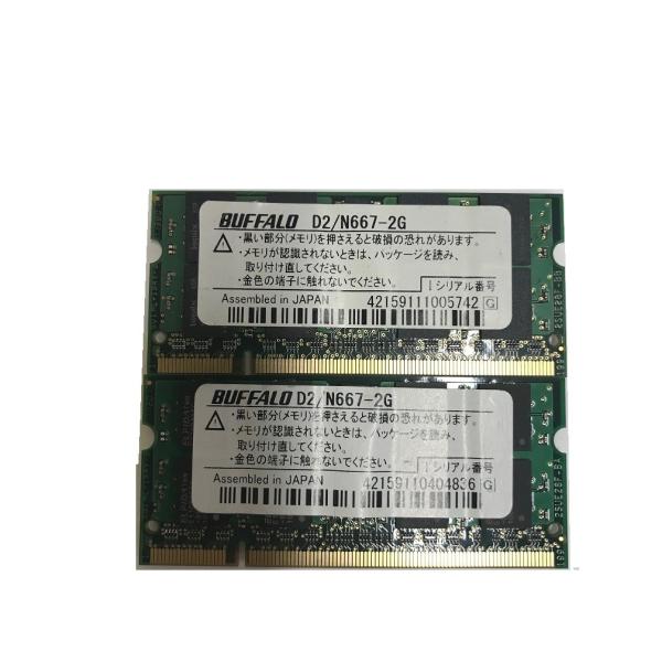 【中古良品】ノート用メモリ BUFFALO  PC2-5300S DDR2 N667 2GB 2枚セット　計4GB 中古メモリ【送料無料】増設メモリ●中古パソコンから外した物です。動作確認済です。初期保証は1か月保障します。●送料無料です。...