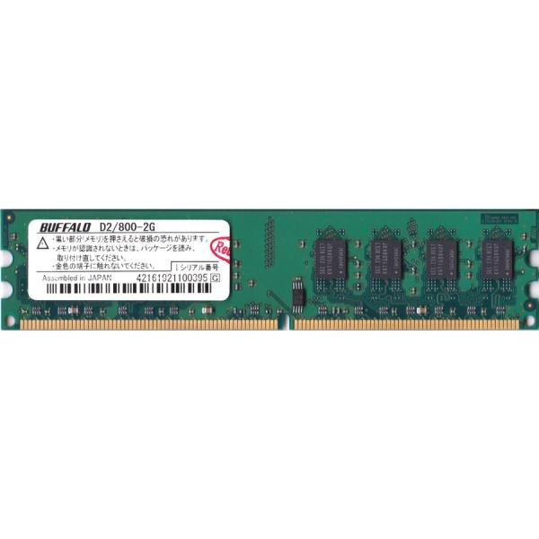 【中古良品】デスクトップ用メモリ　BUFFALO  PC2-6400U DDR2 800 2GB 中古メモリ　●中古パソコンから外した物です。動作確認済です。初期保証は1か月保障します。●送料無料です。ネコポスで発送します。ポスト投函ですの...