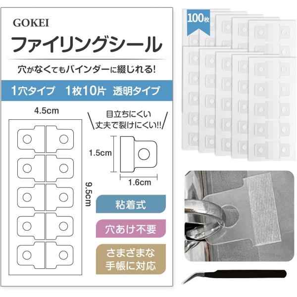 ?【穴あけ不要！貼るだけでお気に入りをファイリング】 穴がなくてもバインダーに綴じれる！粘着式の1穴ファイリングシールをペタッと貼るだけで、穴が開いていないカード、写真、シールなどをバインダーに整理?収納できる粘着式1穴シールです。穴が開け...