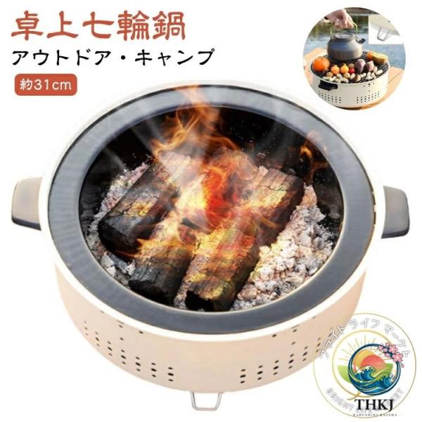 外鍋×1、内鍋×1、焼き網×1、網移動用フック×1アウトドアやキャンプに大活躍の卓上七輪鍋です・足つきなので、底が触れないのがポイント・もちろん、足を折り畳んでいただいてブロックなどの上で使用しても大丈夫です。軽量でシンプルな七輪鍋は、休日...