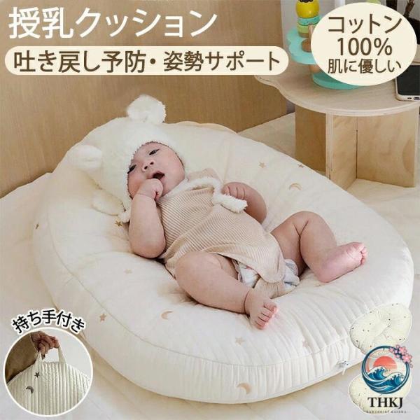 商品説明  商品名 授乳クッション ベビー 枕 赤ちゃん 新生児 吐き戻し防止 ベビーベッド 出産祝い カバー イブル 綿 コットン 洗える Cカーブ  お昼寝クッション 授乳ベッド ふかふか メッシュ 通気性 肌に優しい ハンドル付き 3...