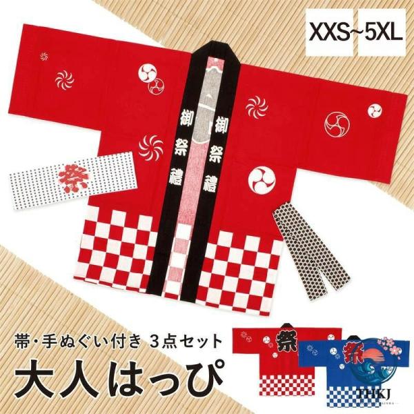 &amp;#128088;吸汗速乾のやわらか生地で、滑りが良く羽織りやすい着心地。&amp;#128088;お祭りはもちろん、地域イベント、販促イベント、学校イベントなどの様々なイベント時に使用できます。&amp;#128088;「祭り」を...