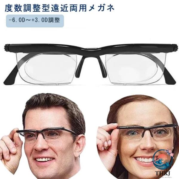 度数調整型遠近両用メガネ適用度数は、−6.0D（近視）から、＋3.0D（遠視・老眼）まで左右それぞれ度数調整可能です。遠近両用や老眼鏡として、どなたでも度数を調整して使えるメガネです。遠視、近視、老眼のすべてに対応しています。手で片方の目を...