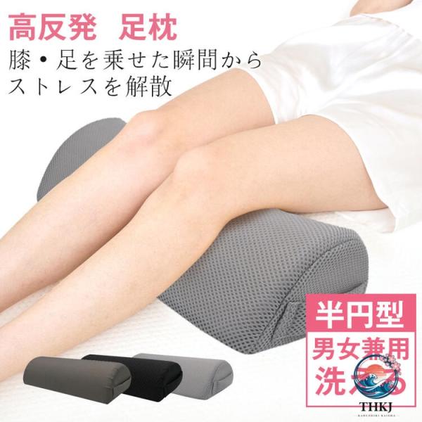 商品名 足枕 むくみ 解消 半円型 高反発 ウレタン 脚枕 足まくら カバー取り外し可能 サイズ 横40cm×縦20cm×高さ10cm※手測りのため、多少サイズの誤差があります。 カラー ブラック、グレー、濃いグレー 素材 中：高反発ウレタ...