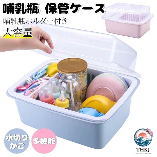 ブルー  ピンク  ブルー  ピンク サイズ：Mサイズ：28*22*37cm Lサイズ：32*25*43cm 素材：PP素材 哺乳瓶ホルダー6本付き 製品特徴 透明な蓋で中身が一目瞭然。洗浄された哺乳瓶、食器をほこりや雑菌などからしっかり守...
