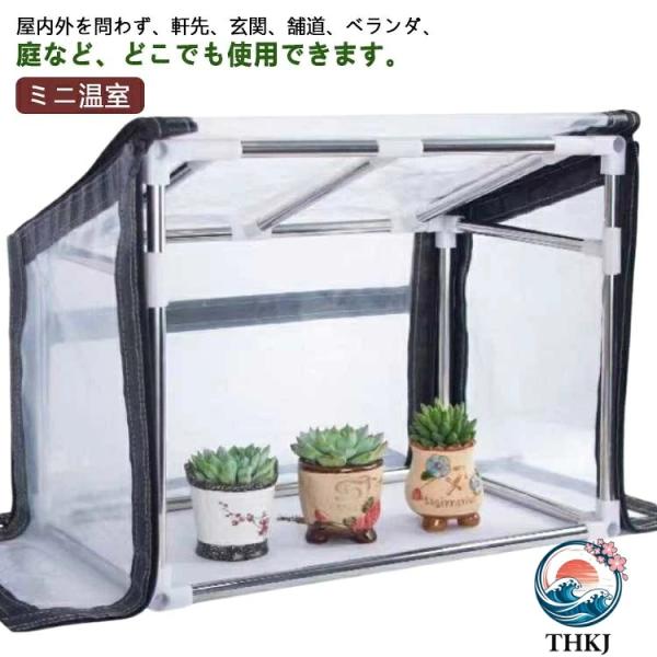 家庭で育てた大切な植物を寒さから保護するビニールハウスです。耐久性のあるPVC素材でできており、靭性が高く、長く使用できます。女性や年配の方でも力要らずで組み立て・取り外しが可能です。カバーは開閉しやすいジッパーが付き、植物の水やり、取り出...