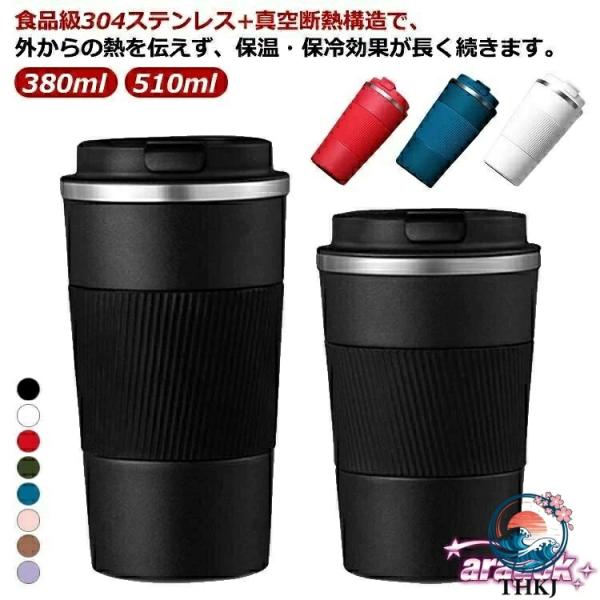 通勤 持ち運び 保冷 直飲み 保温 水筒  510ml 380ml 食品級 304 ステンレス コーヒーボトル 真空断熱 コーヒー アイスコーヒー 日常使い