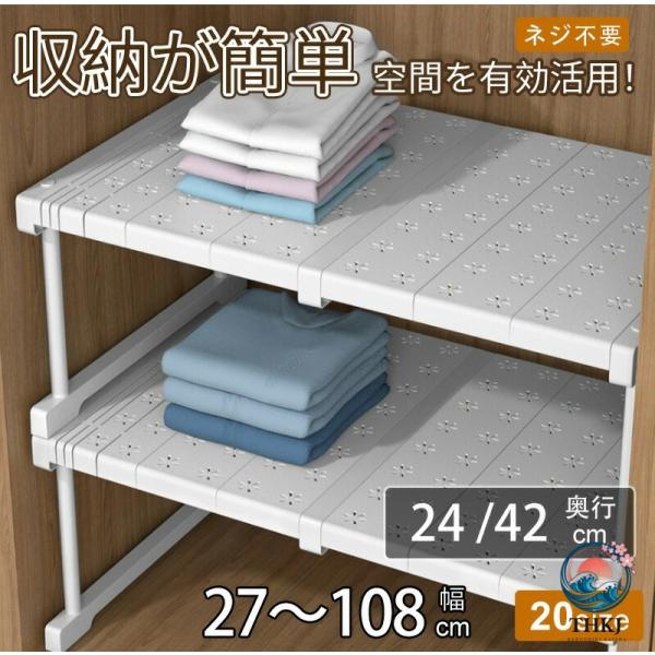 商品説明商品名伸縮棚（20サイズあり）＊商品の詳細なイメージは画像の後ろに添付された動画をご参照ください。 適　応サイズ◆高さ：約22cm　or　約32cm◆ 幅　：約27〜38cm　or　約37〜48cm　or　約47〜68cm　or　約...