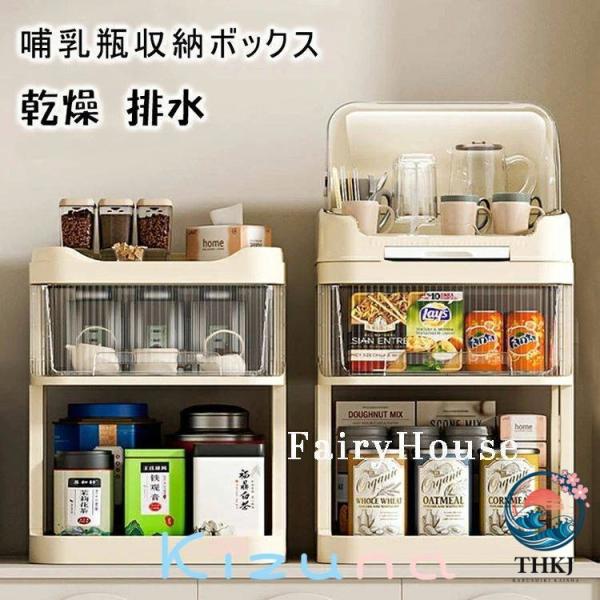 哺乳瓶ケース 哺乳瓶ラック 哺乳瓶乾燥ラック 乾燥 保管 防塵 排水 清潔 衛生 哺乳瓶保管ケース スタンド 収納ボックス 取り外し可能なドリップトレイ付き 哺乳